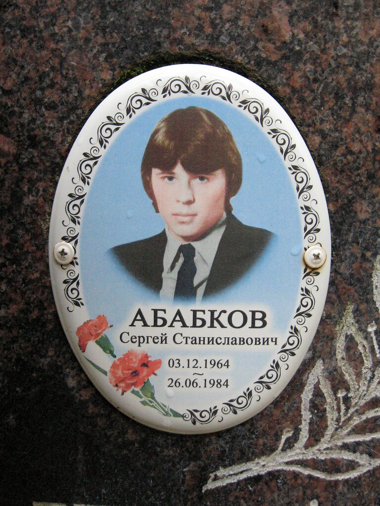 Ünlü kişilerin mezarları Абабков Сергей Станиславович, Koriajma, foto