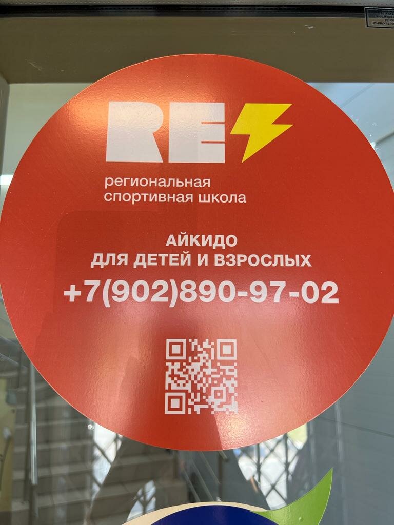 Spor kulüpleri Рэй школа Айкидо, Çeliabinsk, foto