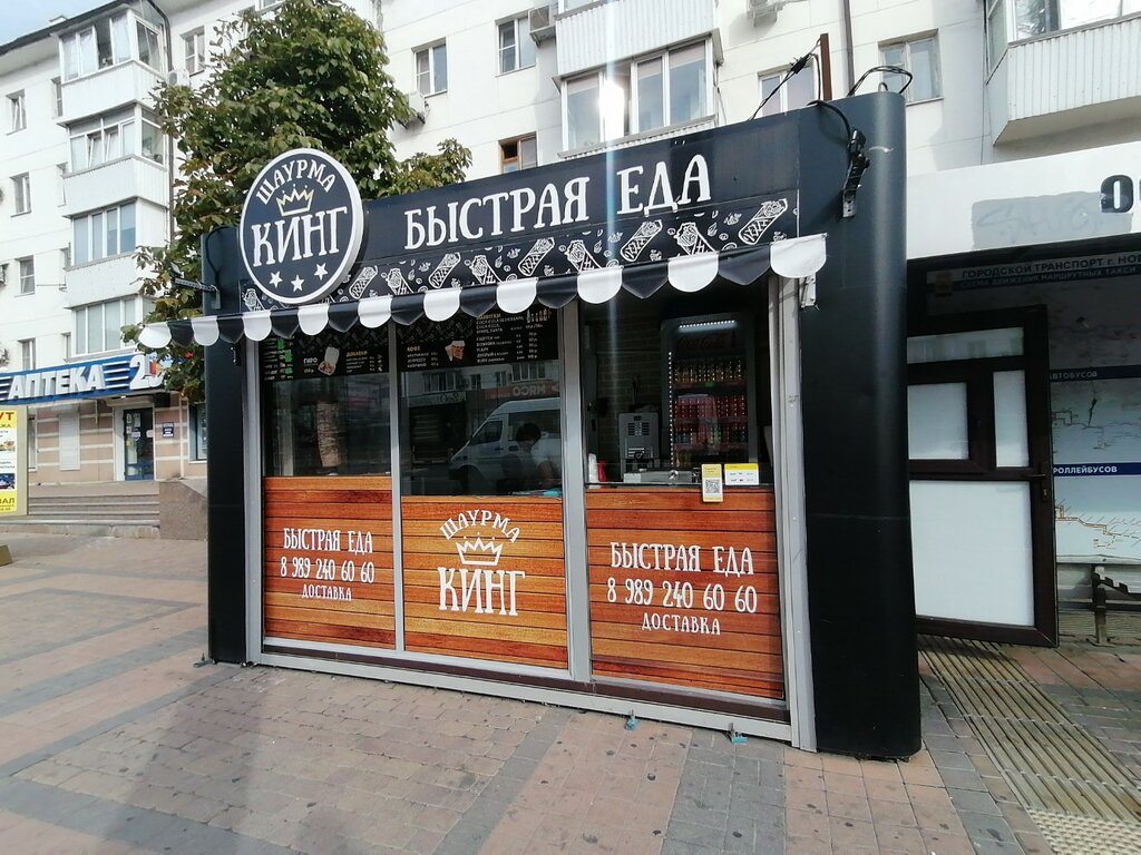 Fast food Шаурма Кинг, Novorossiysk, foto