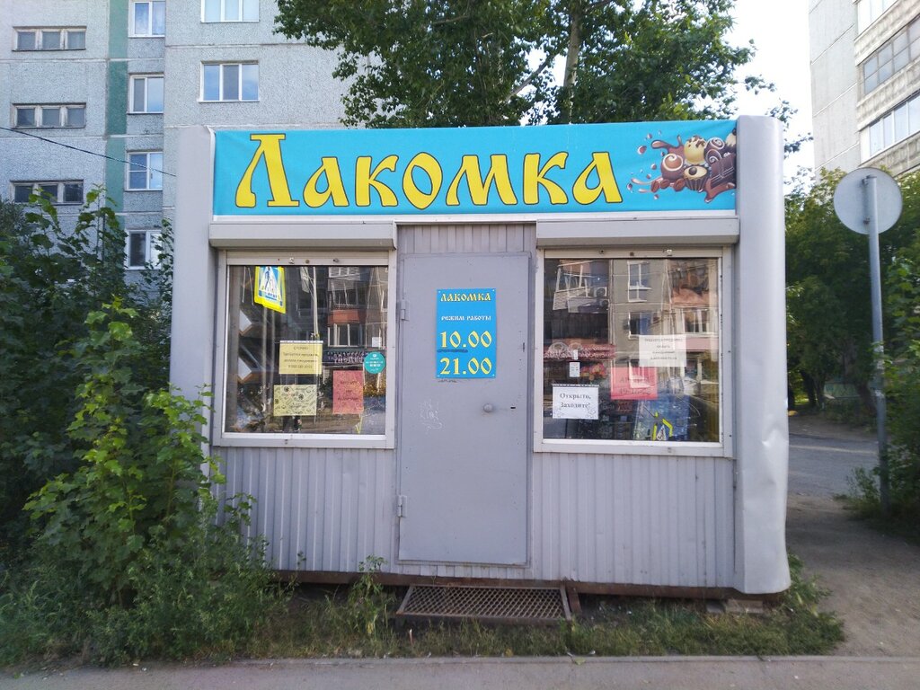 Pasta, şekerleme ve tatlı Лакомка, Omsk, foto