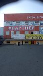 Partner (Skladskaıa kóshesi No:4А), market  Kostanay'dan
