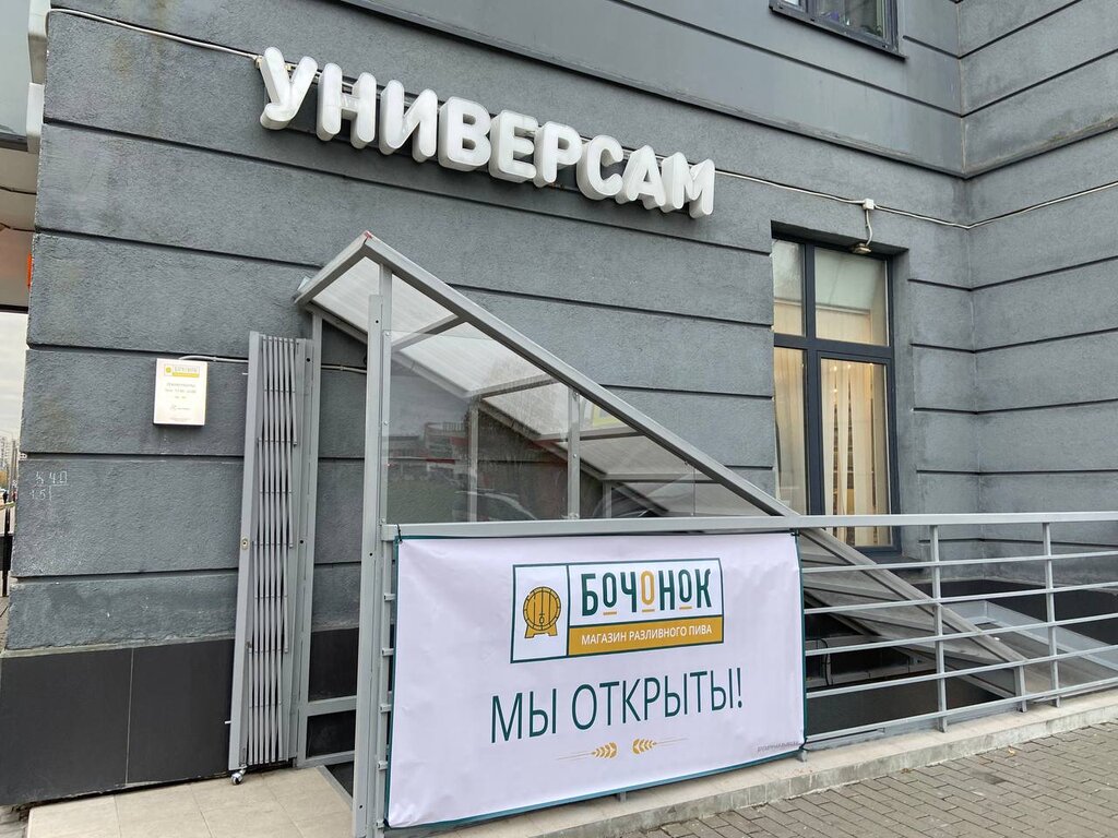 Bira dükkanı Bochonok, Saint‑Petersburg, foto