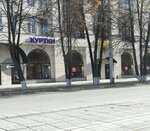 Сибиряк (Bogdana Khmelnitskogo Street No:56), dış giyim mağazası  Novosibirsk'ten
