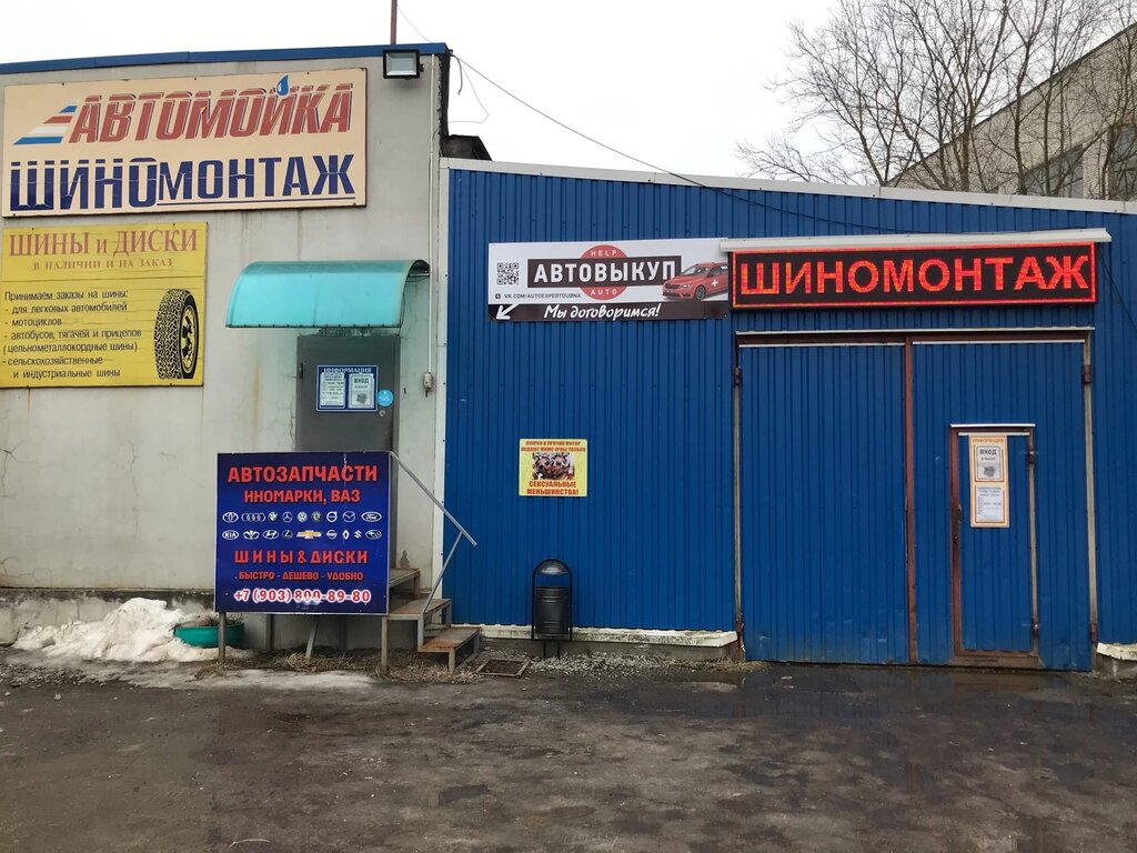 Oto lastik tamiri Шиномонтаж, Kimry, foto