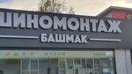 Bashmak (ulitsa Nizhnyaya Slobodka No:18, mikrorayon Zelyony Gorodok), oto lastik tamiri  Puşkino'dan