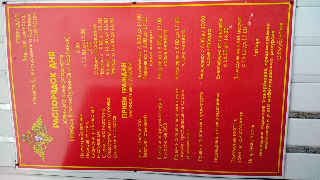 Askerlik şubeleri Voyenny komissariat g. Krasnoturinsk i g. Karpinsk Sverdlovskoy oblasti, Krasnoturyinsk, foto