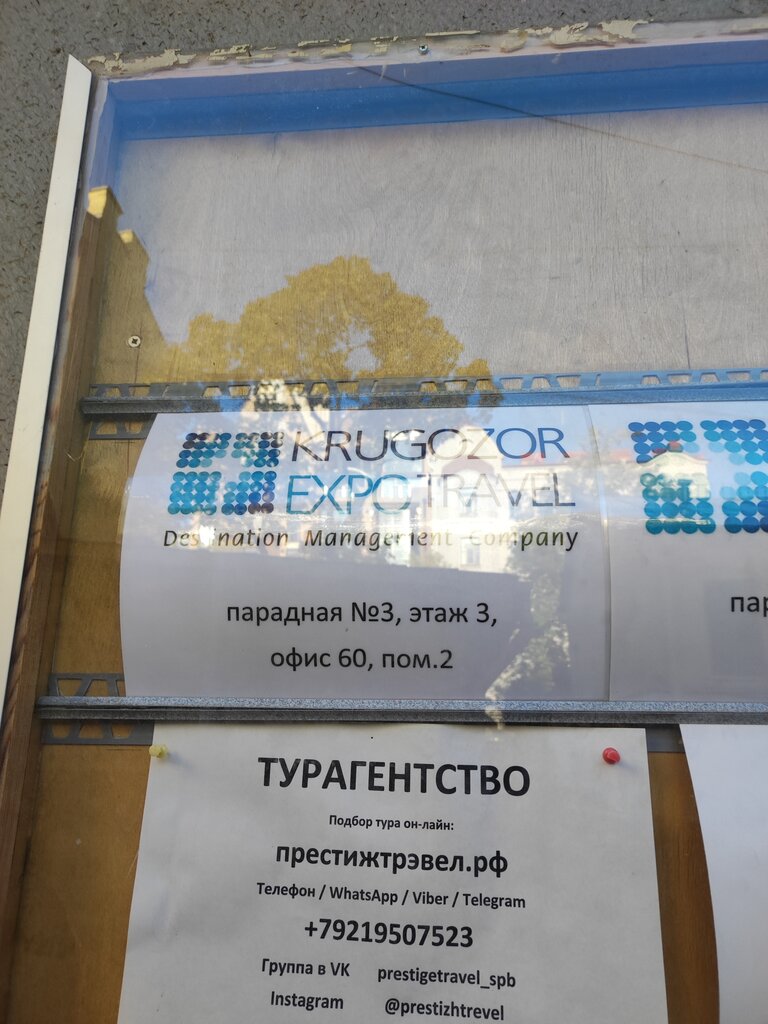 Turizm acenteleri Krugozor Expo Travel, Saint‑Petersburg, foto