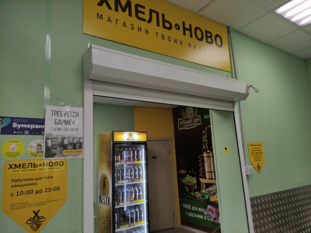 Bira dükkanı Хмельница, Kemerovo, foto
