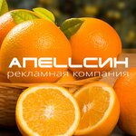 Apellsin (Batenkova Square No:2), reklam ajansları  Tomsk'tan