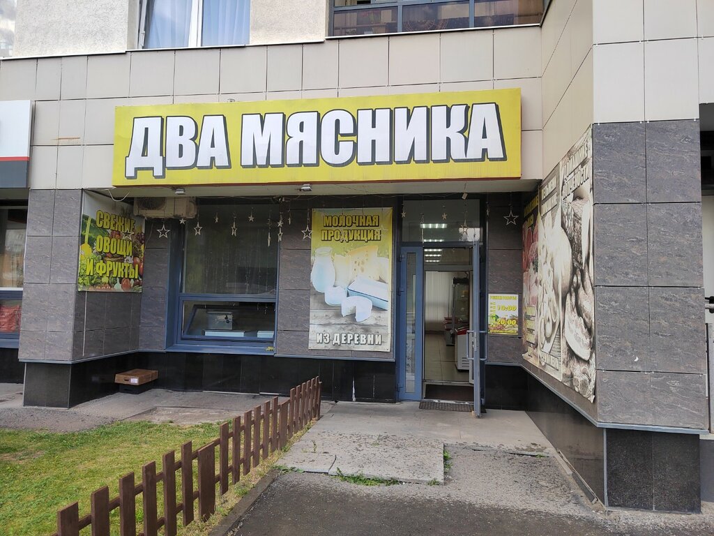 Kasap, şarküteri Dva myasnika, Yekaterinburg, foto