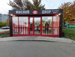 Мясной двор (Republic of Tatarstan, Naberezhnye Chelny, Yunykh Lenintsev Boulevard), kasap, şarküteri  Naberejniye Çelny'den (Yar Çallı'dan)