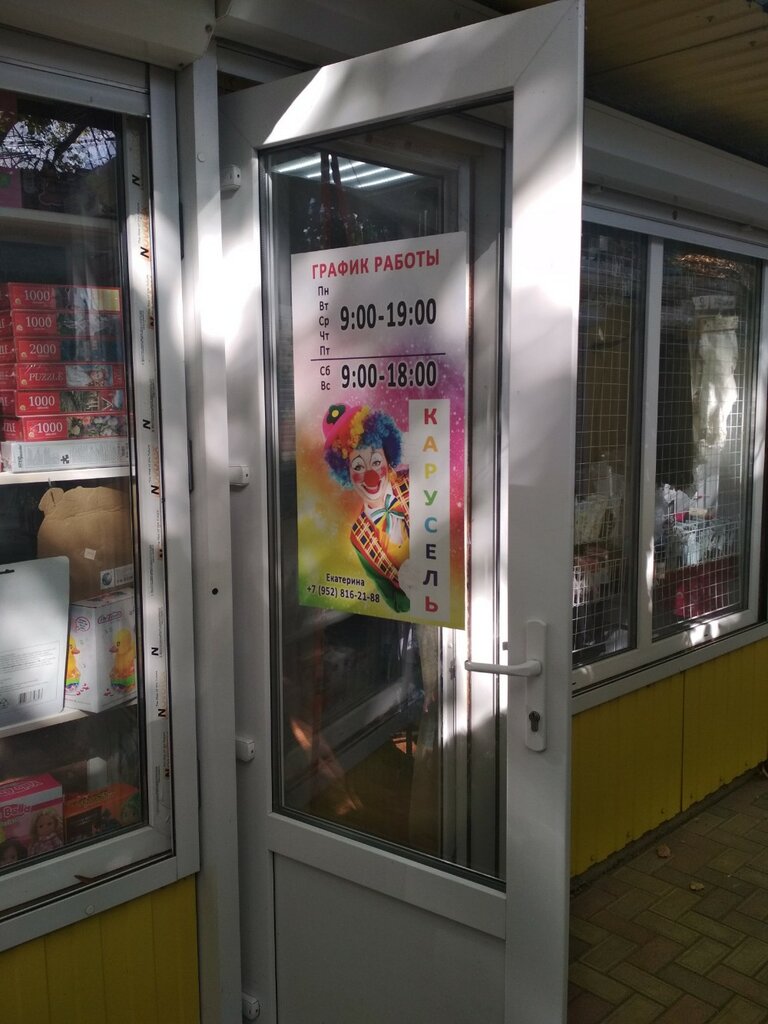 Çocuk oyunları ve oyuncakları Карусель, Krasnodarski krayı, foto