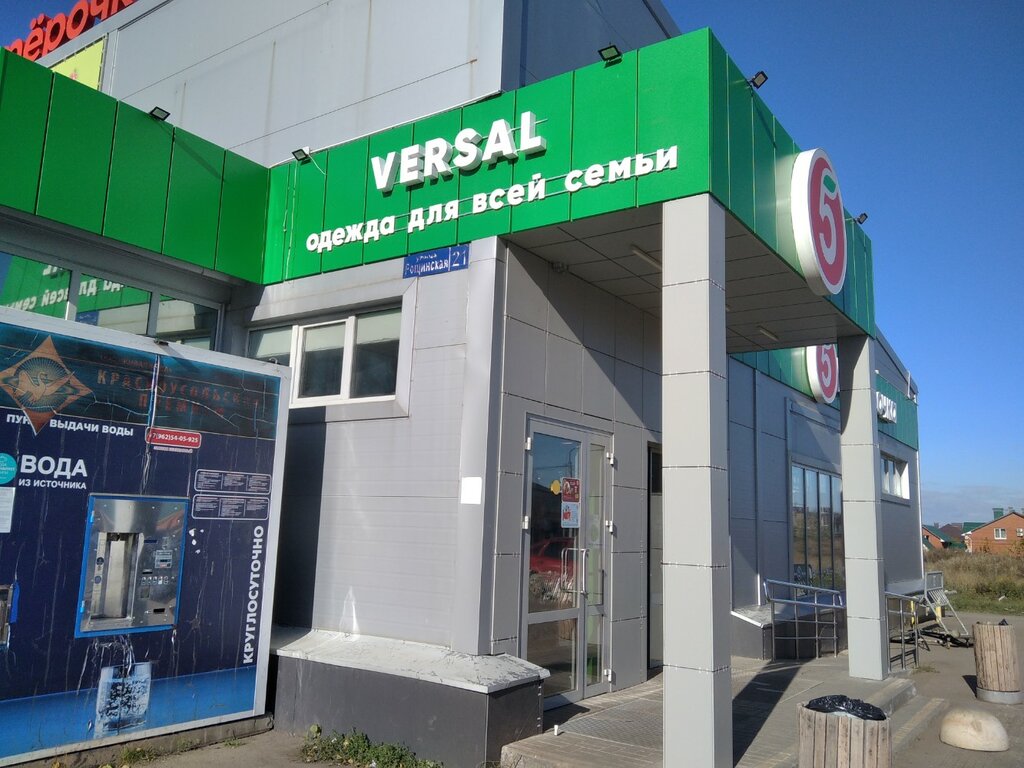 Çocuk giyim mağazaları Версаль, Ufa, foto