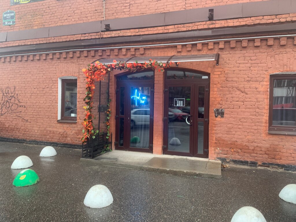 Bar And me… bar, Saint‑Petersburg, foto