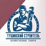 Tushinskiy Stroitel (Nelidovskaya Street No:20к1, Moscow), ev temizlik ürünleri  Moskova'dan