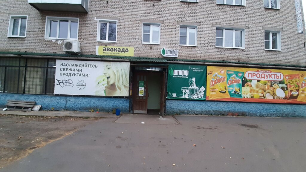 Market Авокадо, İvanovo, foto