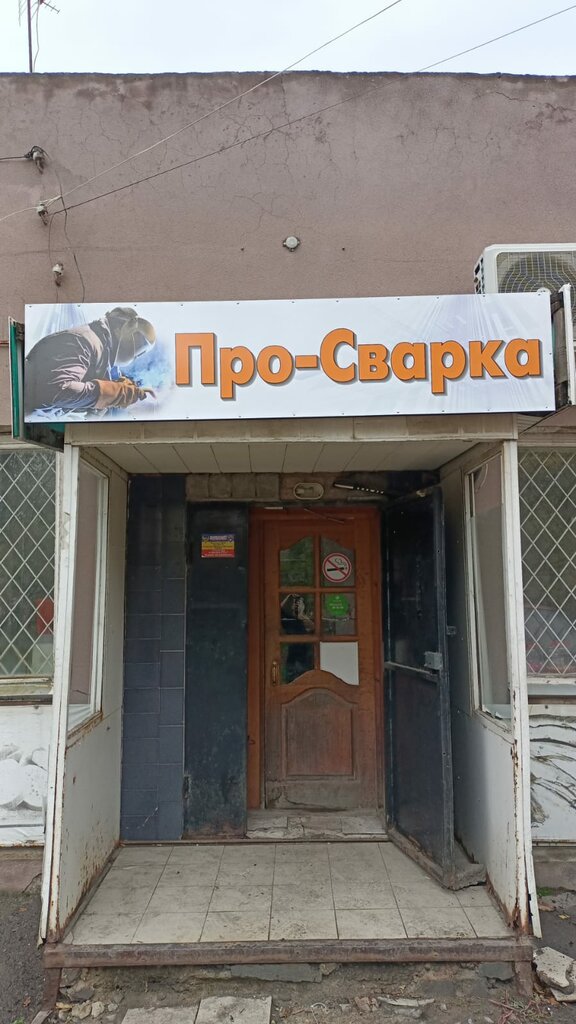 Kaynak makinaları ve malzemeleri firmaları Про-Сварка, Şahty, foto
