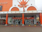 Бистро (Kalvaryjskaja Street No:24), fast food  Minsk'ten