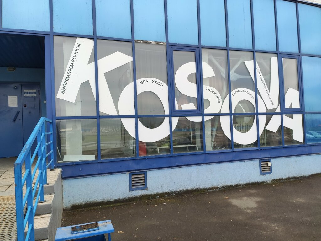 Güzellik salonu Kosova Club, Kemerovo, foto