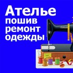 Швейное ателье (Gastello Street No:3, Yekaterinburg), kıyafet tamiri  Yekaterinburg'dan