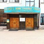 Британский лицей (Ladozhskaya Street No:9), özel okul  Moskova'dan