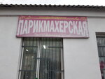 Сапфир (Vokzalnaya ulitsa No:33), kuaförler  Millerovo'dan