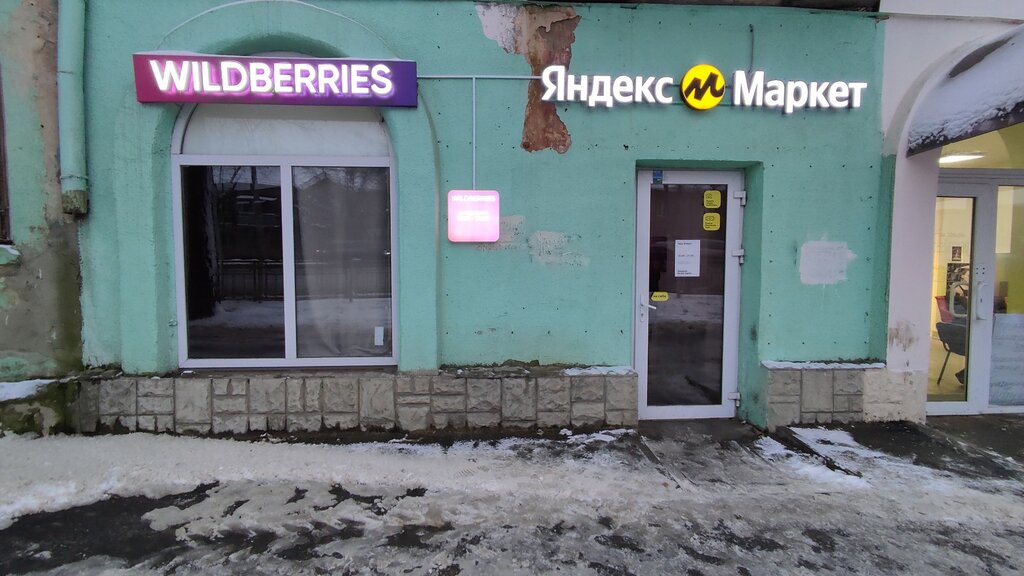 Teslimat noktası Яндекс Маркет, Voronej, foto