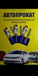 Autoprokat in ramenskoe (Semeynaya Street No:3), oto kiralama  Ramenskoye'den