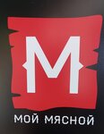 Мой мясной (ulitsa Geroya A.A. Averkiyeva No:38), kasap, şarküteri  Krasnodar'dan