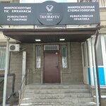 Doctor Takibayev team (Aimanov Street No:65), özel ağız ve diş sağlığı klinikleri ve muayenehaneleri  Almatı'dan