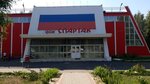АО ВМЗ, физкультурно-оздоровительный комплекс (ulitsa Lenina No:234, Vyksa), çok amaçlı spor tesisleri  Vyksa'dan