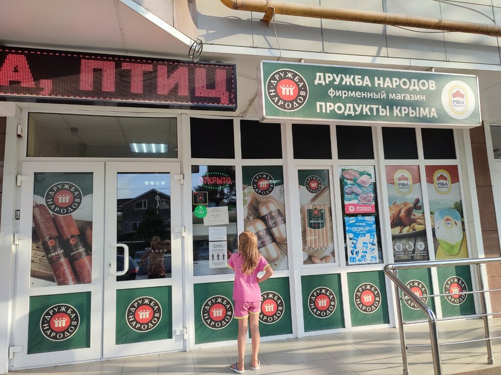 Market Дружба Народов, Anapa, foto