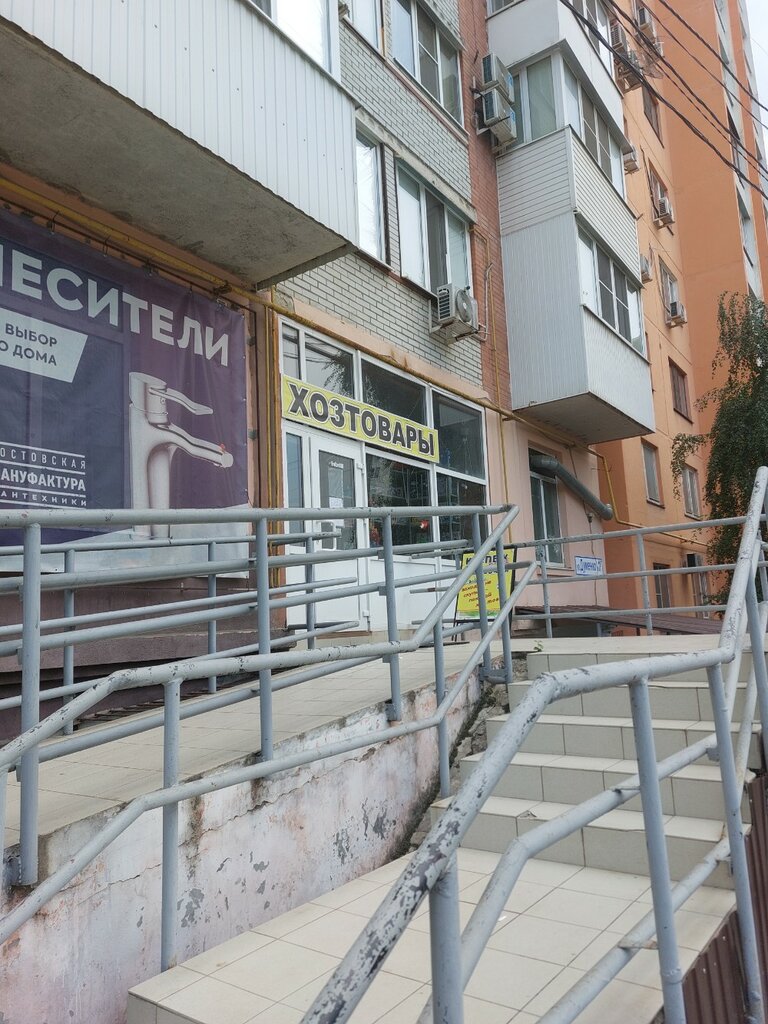 Ev temizlik ürünleri Крепеж плюс, Rostov‑na‑Donu, foto