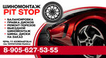 Pit-Stop (ulitsa Kosmonavtov No:44, rabochiy posyolok Chern), oto lastik tamiri  Tulskaya oblastından