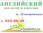Trista Ballov (Olminskogo Street No:6), yabancı dil kursları  Saint‑Petersburg'dan