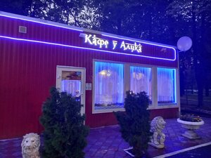 Кафе у Алика (улица Победы No:10), kafe  Kirovsk'tan