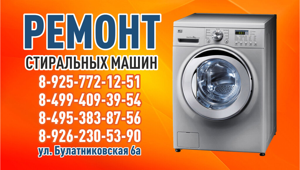 Beyaz eşya servisleri Remont stiralnykh mashin, Moskova, foto