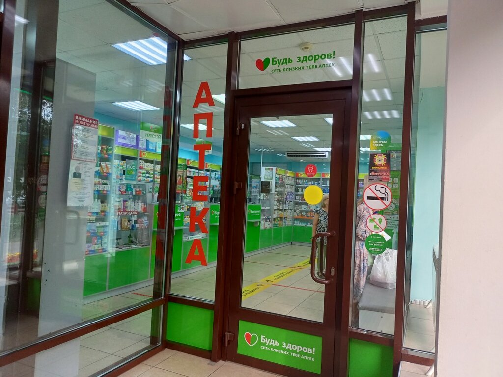 Eczaneler Bud Zdorov, Cheboksary, foto