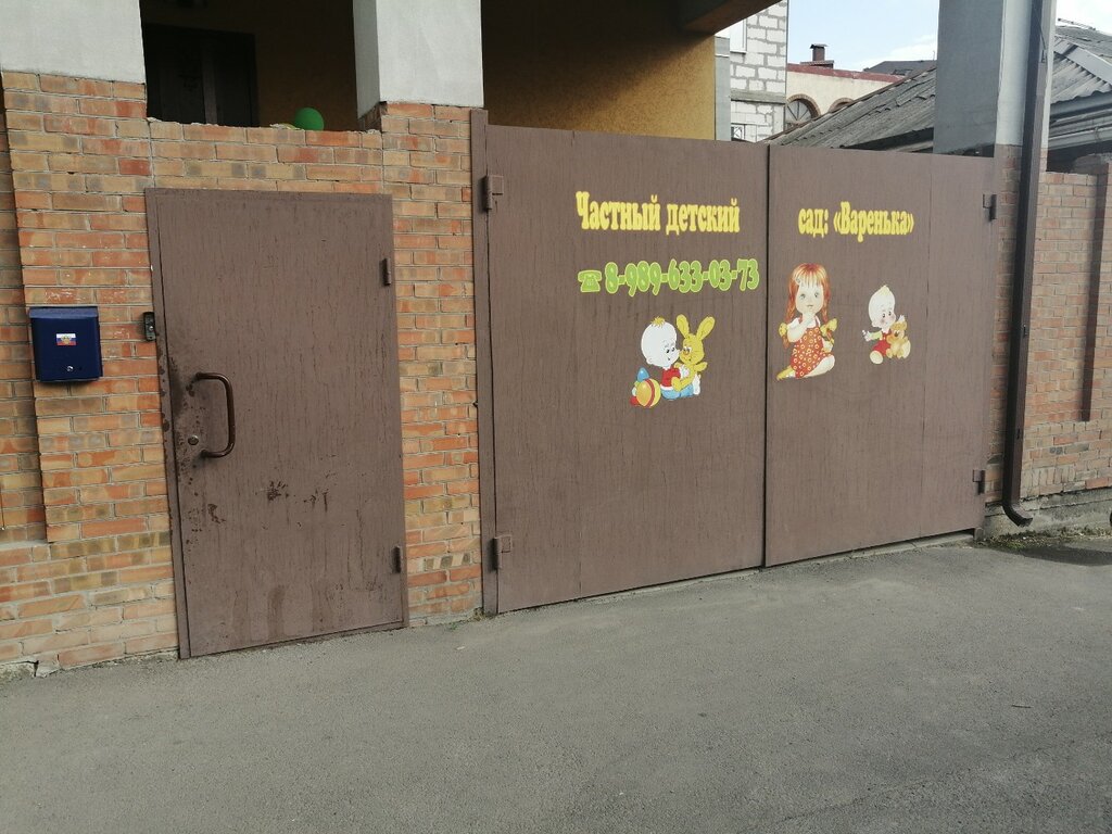 Anaokulları Детский сад Варенька, Rostov‑na‑Donu, foto