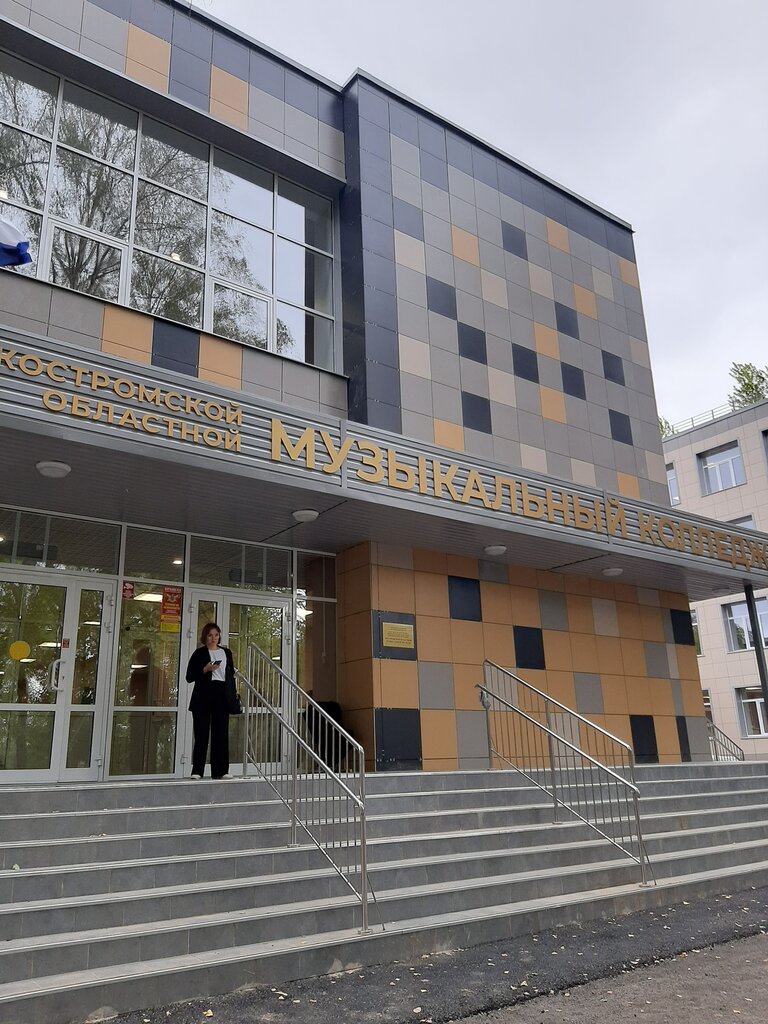 Yüksekokul Костромской областной музыкальный колледж, Kostroma, foto