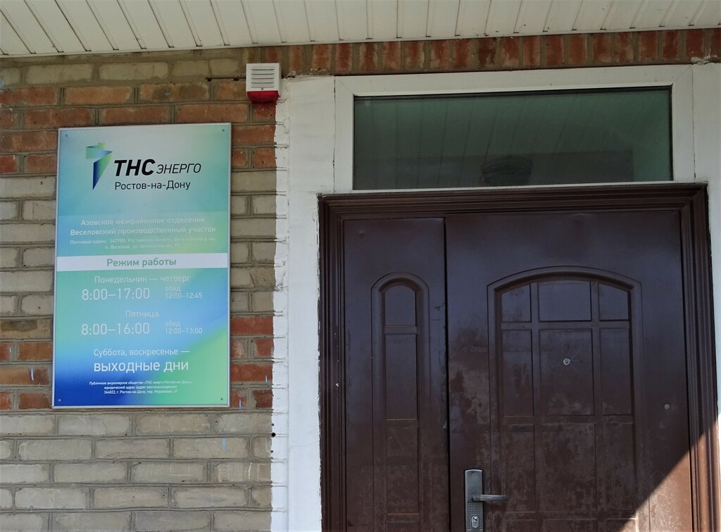 Enerji firmaları TNS energo, Rostovskaya oblastı, foto