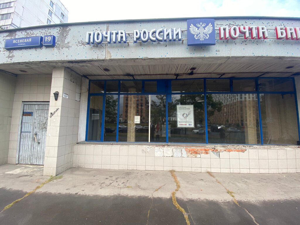 Banka Post bank, Moskova, foto