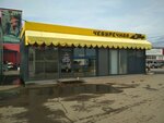 Победа (Semafornaya Street No:261Г), kafe  Krasnoyarsk'tan