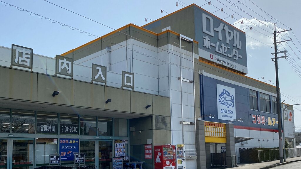 Mobilya mağazaları ロイヤルホームセンター 河内長野, , foto