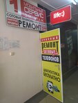 Ремонт телефонов (Centraĺnaja vulica No:3В), telefon tamir servisi  Stolbtsy'den