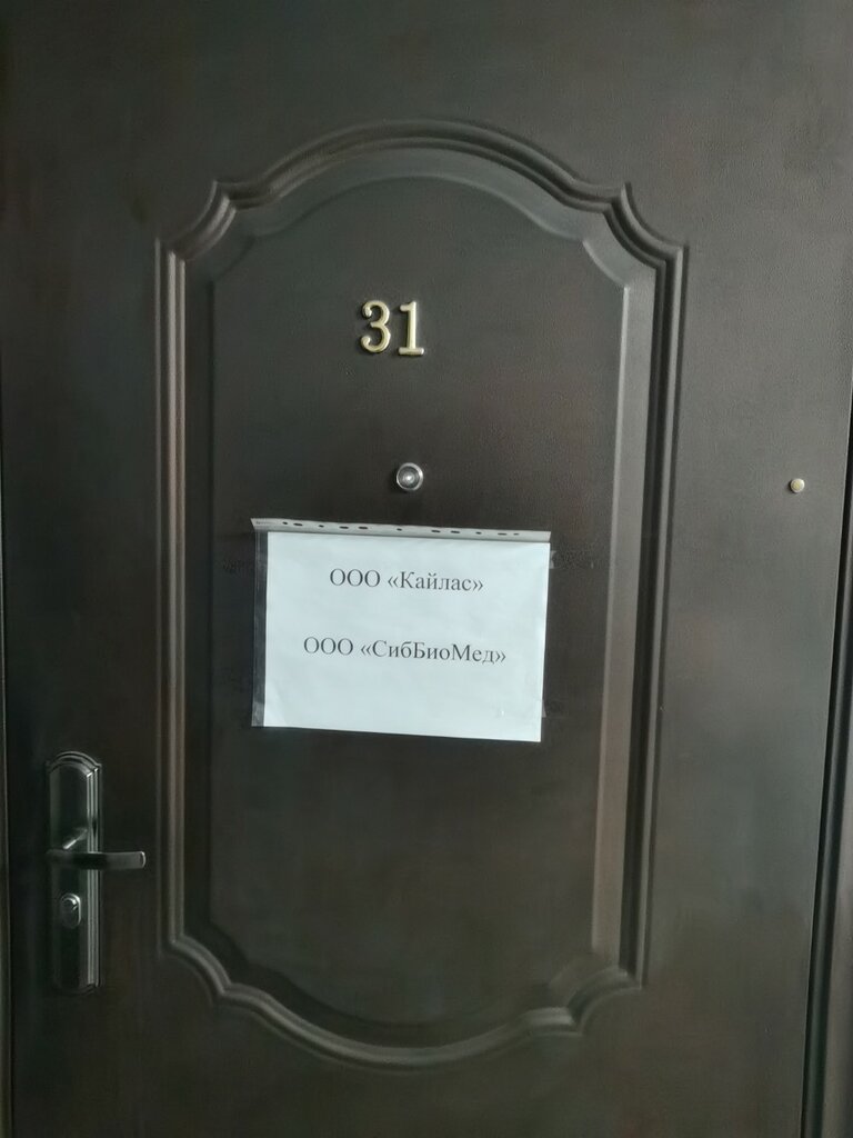 Medikal ürün firmaları SibBioMed, Berdsk, foto