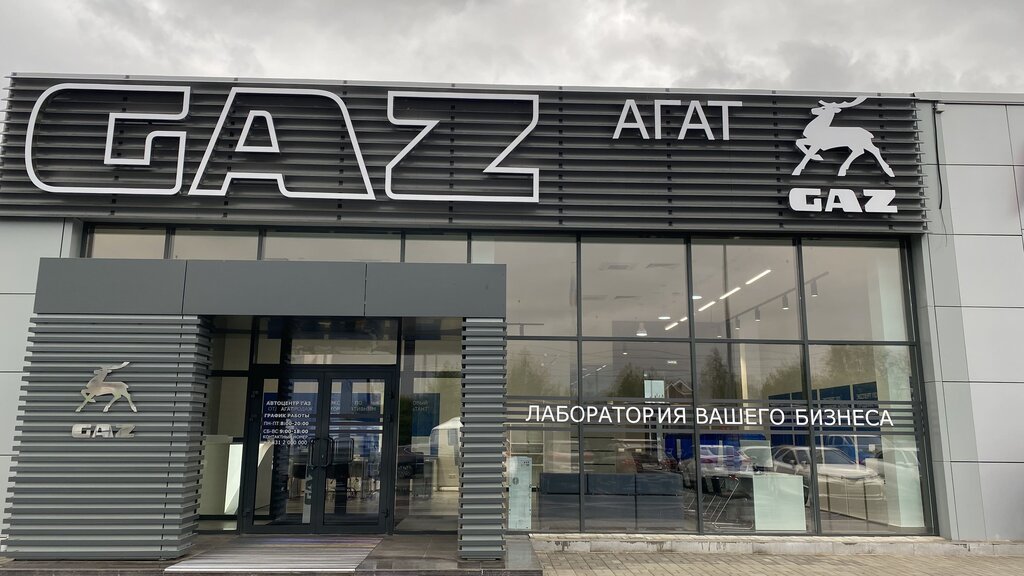 Otomobil satış galerileri ГАЗ Агат в Афонино, Nijegorodskaya oblastı, foto