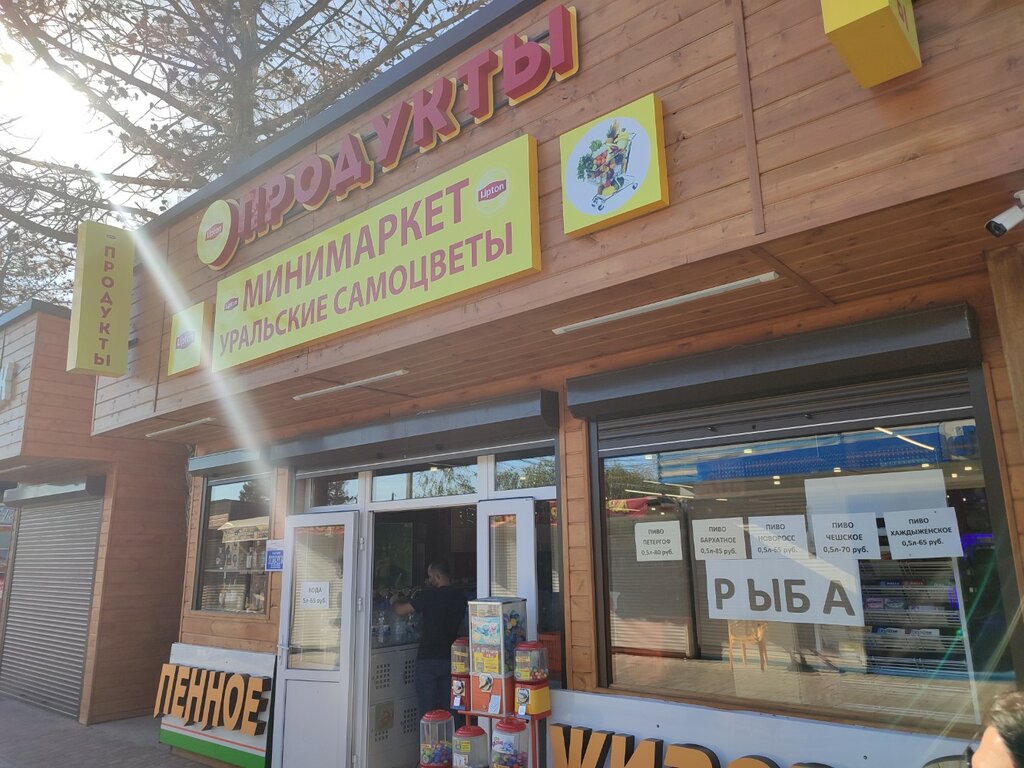 Süpermarket Уральские самоцветы, Anapa, foto
