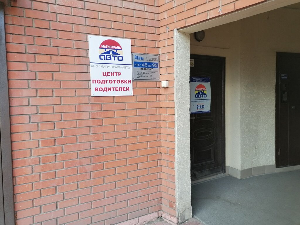 Sürücü kursları Magistral-avto, Kemerovo, foto