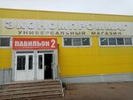 Экономпроммаг (Initsiativnaya Street No:1/1), giyim mağazası  Ufa'dan